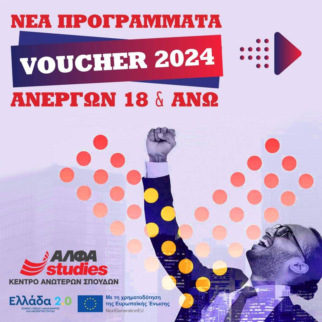 GREEN SKILLS ΑΝΕΡΓΩΝ 2024 - ΑΛΦΑ STUDIES® Σεμινάρια ΚΔΒΜ